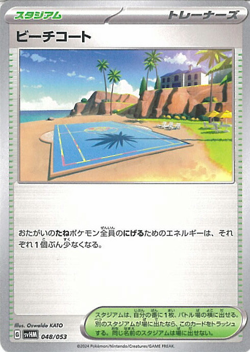 【楽天市場】ポケモンカードゲーム ビーチコート 【SVHM 048 / 053 -】 スターターデッキ＆ビルドセット「未来のミライドンex」 シングルカード：ステップREIKODO