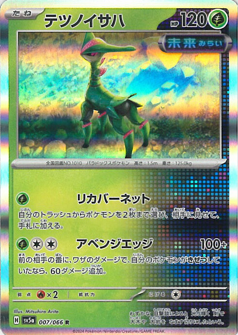 【楽天市場】ポケモンカードゲーム テツノイサハ 【SV5a 007 / 066 R】 強化拡張パック クリムゾンヘイズ シングルカード：ステップREIKODO