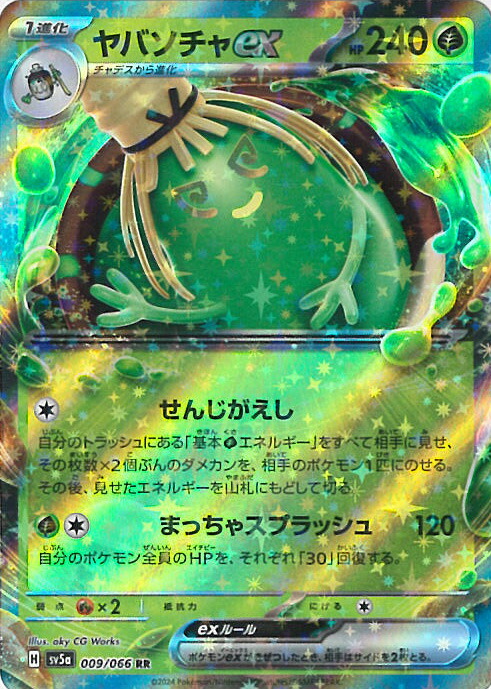 【楽天市場】ポケモンカードゲーム ヤバソチャex 【SV5a 009 / 066 RR】 強化拡張パック クリムゾンヘイズ シングルカード：ステップREIKODO