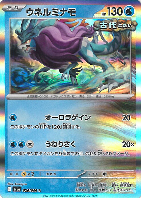 【楽天市場】ポケモンカードゲーム ウネルミナモ 【SV5a 026 / 066 R】 強化拡張パック クリムゾンヘイズ シングルカード：ステップREIKODO