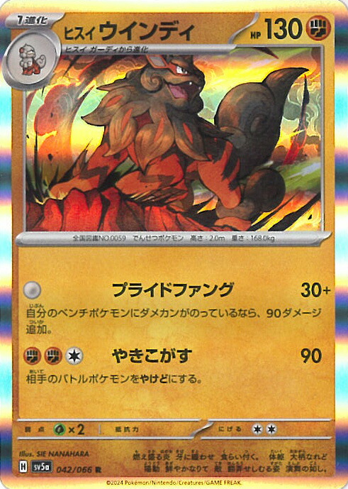 【楽天市場】ポケモンカードゲーム ヒスイウインディ 【SV5a 042 / 066 R】 強化拡張パック クリムゾンヘイズ シングルカード：ステップREIKODO