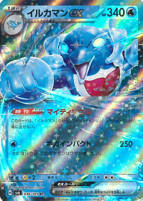 【楽天市場】ポケモンカードゲーム イルカマンex 【SV6 036 / 101 RR】 拡張パック 変幻の仮面 シングルカード：ステップREIKODO
