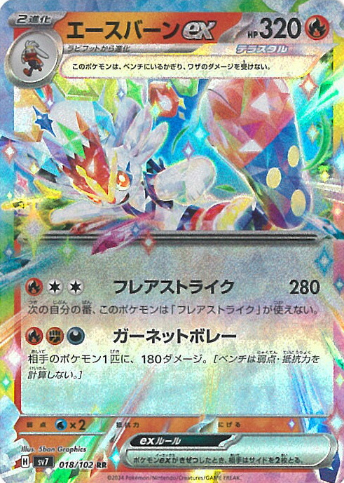 【楽天市場】ポケモンカードゲーム エースバーンex 【SV7 018 / 102 RR】 拡張パック ステラミラクル シングルカード：ステップREIKODO
