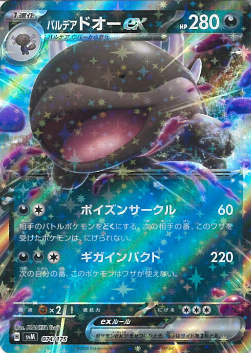 【楽天市場】ポケモンカードゲーム パルデアドオーex 【SVM 074 / 175 -】 スタートデッキ Generations シングルカード：ステップREIKODO