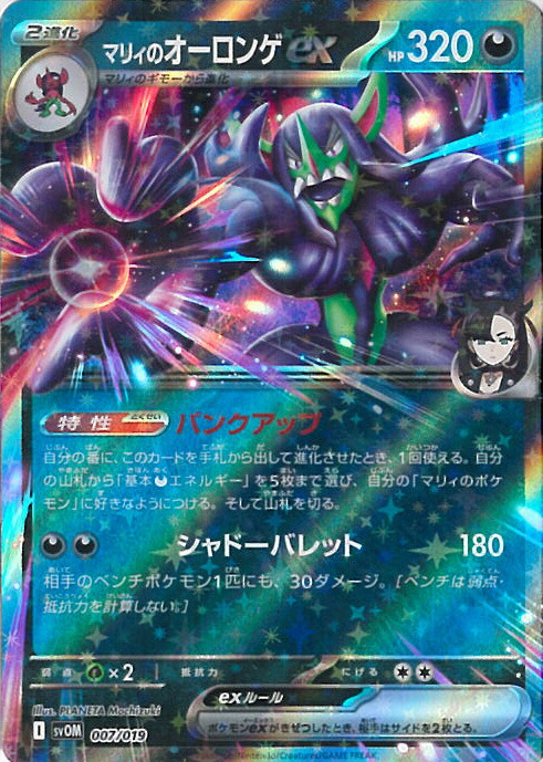 【楽天市場】ポケモンカードゲーム マリィのオーロンゲex 【SVOM 007 / 019 -】 マリィのモルペコ＆オーロンゲex シングルカード：ステップREIKODO