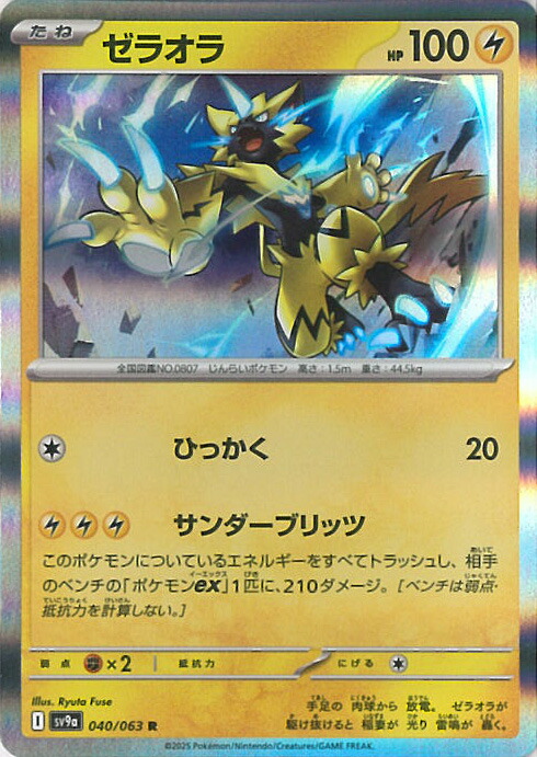 【楽天市場】ポケモンカードゲーム ゼラオラ 【SV9a 040 / 063 R】 強化拡張パック 熱風のアリーナ シングルカード：ステップREIKODO
