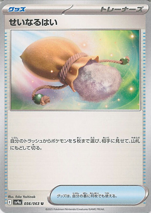 【楽天市場】ポケモンカードゲーム せいなるはい 【SV9a 056 / 063 U】 強化拡張パック 熱風のアリーナ シングルカード：ステップREIKODO