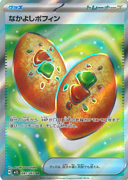 【楽天市場】ポケモンカードゲーム なかよしポフィン 【M1S 081 / 063 SR】 拡張パック メガシンフォニア シングルカード：ステップREIKODO