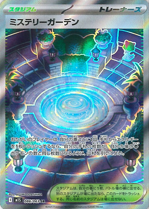 【楽天市場】ポケモンカードゲーム ミステリーガーデン 【M1S 086 / 063 SR】 拡張パック メガシンフォニア シングルカード：ステップREIKODO