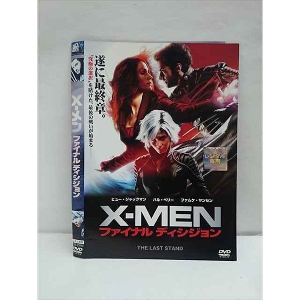 【楽天市場】 011910 レンタルUP・DVD X-MEN ファイナルエディション 29986 ※ケース無：ステップREIKODO