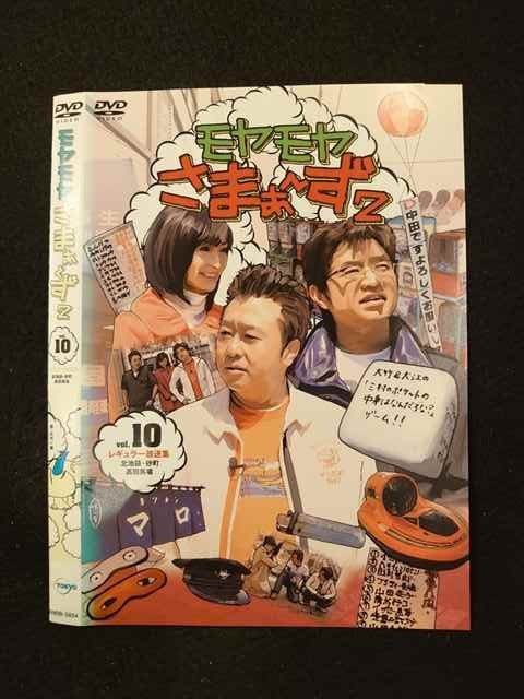 【楽天市場】 013187 レンタルUP：DVD モヤモヤさまぁ～ず2 vol.10 5854 ※ケース無：ステップREIKODO