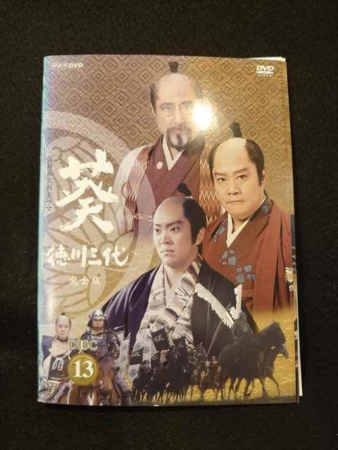【楽天市場】xs723 レンタルUP*DVD NHK大河ドラマ 葵 徳川三代 完全版 全13巻 ※ケース無：ステップREIKODO