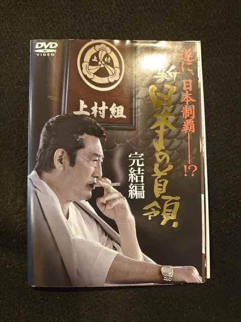 【楽天市場】xs723 レンタルUP*DVD 新日本の首領 全9巻 ※ケース無：ステップREIKODO