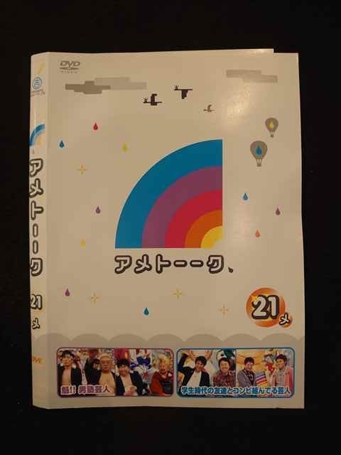 【楽天市場】 014042 レンタルUP*DVD アメトーーク 21 メ 90547 ※ケース無：ステップREIKODO