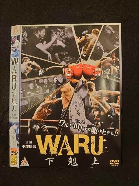 【楽天市場】 014768 レンタルUP DVD WARU 下剋上 9693 ※ケース無：ステップREIKODO