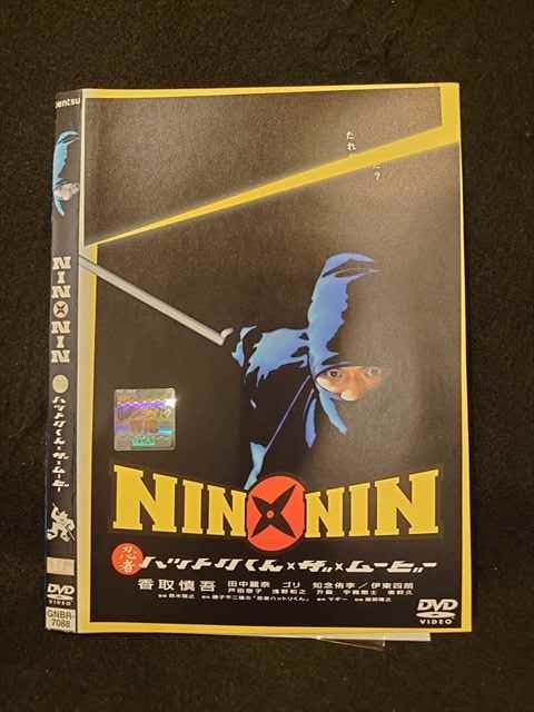 【楽天市場】 014823 レンタルUP DVD NIN×NIN 忍者ハットリくん・ザ・ムービー 7088 ※ケース無：ステップREIKODO
