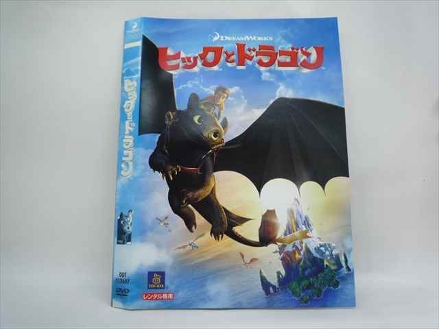 【楽天市場】 014990 レンタルUP DVD ヒックとドラゴン 113607 ※ケース無：ステップREIKODO