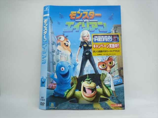 【楽天市場】 014990 レンタルUP DVD モンスターVSエイリアン 113623 ※ケース無：ステップREIKODO