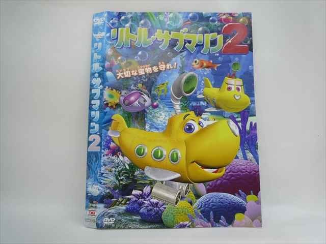 【楽天市場】 014990 レンタルUP DVD リトル・サブマリン2 1329 ※ケース無：ステップREIKODO