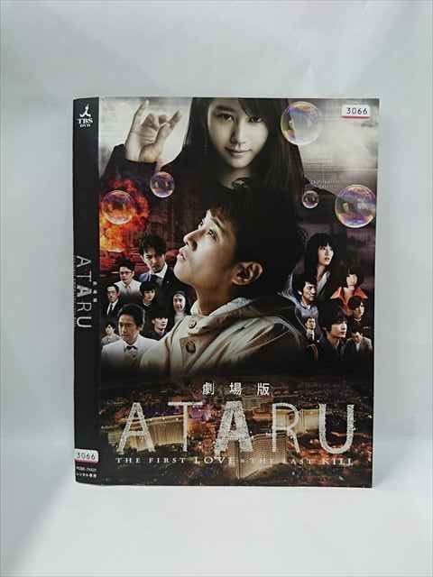 【楽天市場】 015365 レンタルUP DVD 劇場版 ATARU 74521 ※ケース無：ステップREIKODO
