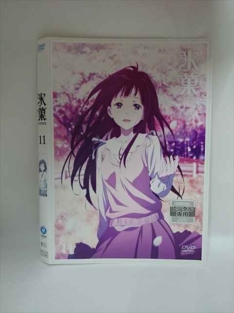 【楽天市場】xs837 レンタルUP DVD 氷菓 全11巻 ※ケース無：ステップREIKODO