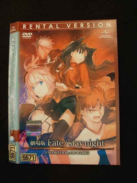 【楽天市場】 015960 レンタルUP DVD 劇場版 Fate/stay night UNLIMITED BLADE WORKS 5571 ...