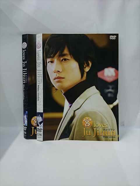 【楽天市場】xs876 レンタルUP DVD 宮 loves Ju Jihun Black version・White version 2巻 ...