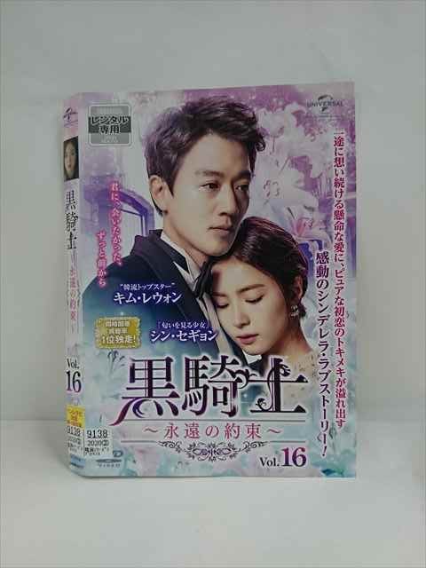 【楽天市場】xs901 レンタルUP DVD 黒騎士 永遠の約束 全16巻 ※ケース無：ステップREIKODO