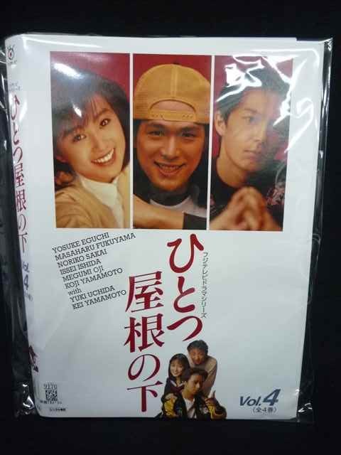 【楽天市場】xs932 レンタルUP＃DVD ひとつ屋根の下 全4巻 ※ケース無：ステップREIKODO