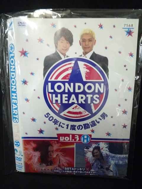 【楽天市場】xs947 レンタルUP☆DVD LONDON HEARTS ロンドンハーツ vol.3 L+H 全2巻 ※ケース無：ステップREIKODO