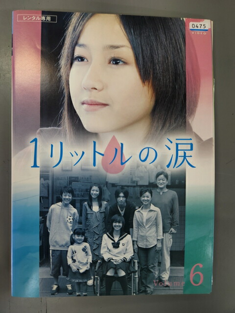 【楽天市場】xs941 レンタルUP DVD 1リットルの涙 全6巻 ※ケース無/4巻DISCレーベル面研磨跡有：ステップREIKODO