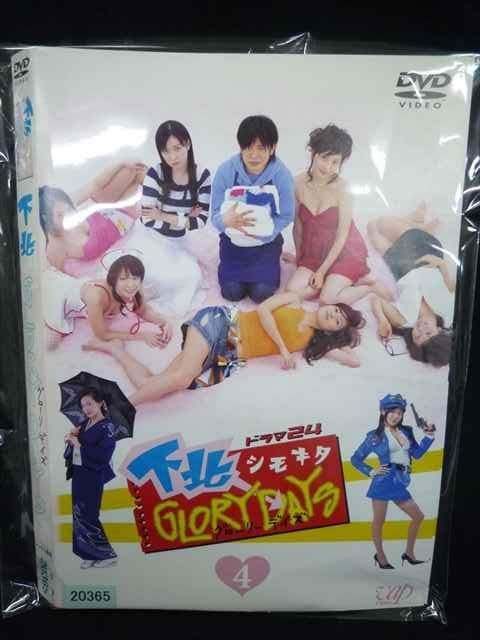 【楽天市場】xs936 レンタルUP＃DVD 下北GLORY DAYS グローリーデイズ 全4巻 ※ケース無：ステップREIKODO