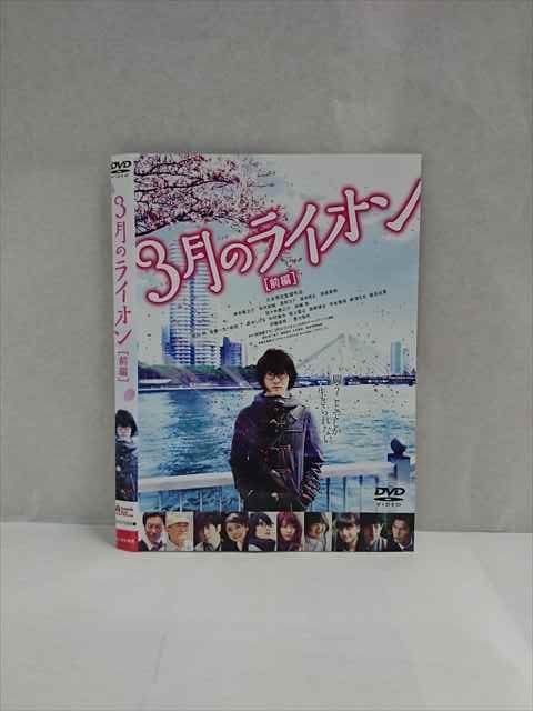 【楽天市場】 017445 レンタルUP DVD 3月のライオン 前編 27296 ※ケース無：ステップREIKODO