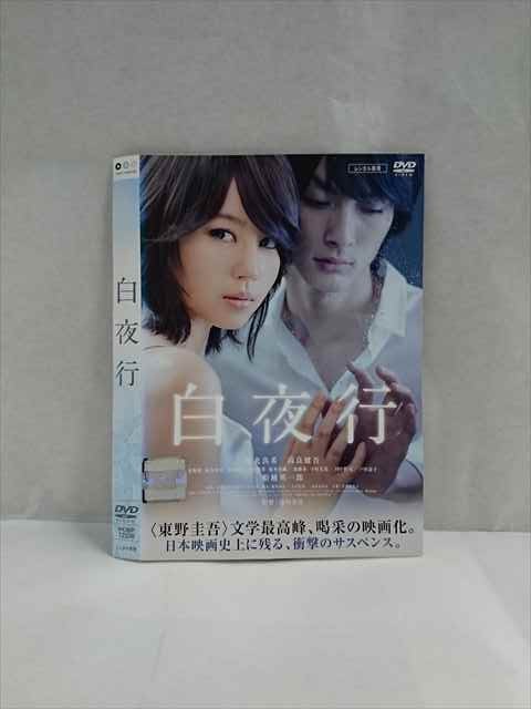 【楽天市場】 017445 レンタルUP DVD 白夜行 72330 ※ケース無：ステップREIKODO