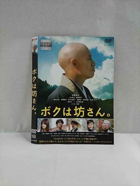 【楽天市場】 017528 レンタルUP DVD ボクは坊さん。 72569 ※ケース無：ステップREIKODO