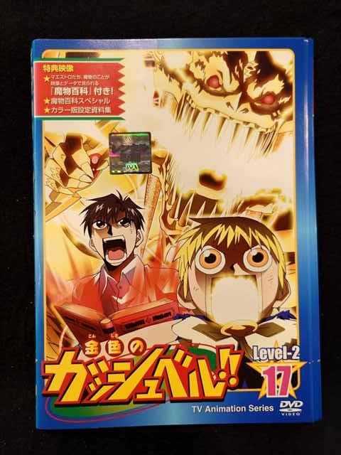 【楽天市場】ys0094 レンタルUP DVD 金色のガッシュベル！！ Level-2 全17巻 ※ケース無：ステップREIKODO