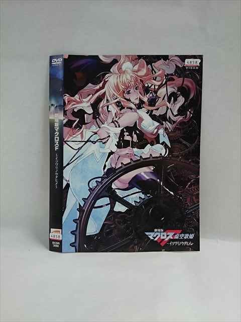 【楽天市場】 017909 レンタルUP DVD 劇場版 マクロスF イツワリノウタヒメ 3066 ※ケース無：ステップREIKODO