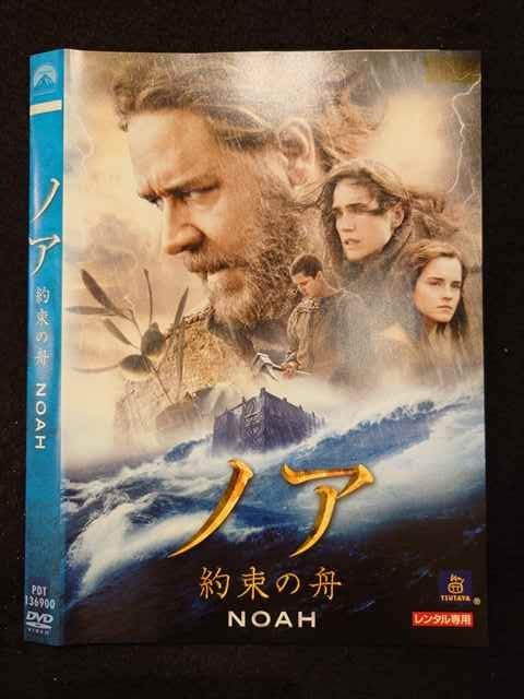 【楽天市場】 018365 レンタルUP★DVD ノア 約束の舟 136900 ※ケース無：ステップREIKODO