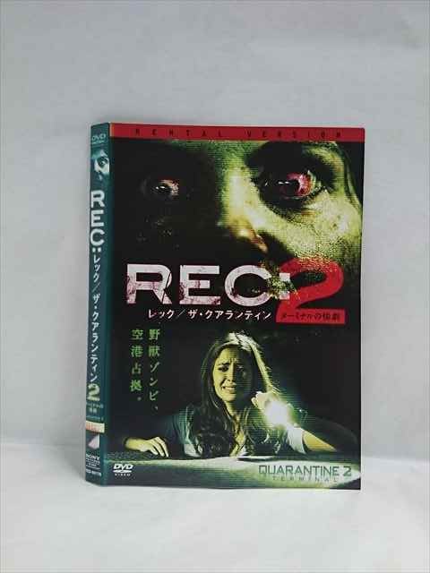【楽天市場】 019271 レンタルUP DVD REC レック/ザ・クアランティン2 ターミナルの惨劇 80176 ※ケース無：ステップREIKODO