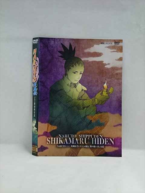 【楽天市場】 018665 レンタルUP DVD NARUTO 疾風伝 シカマル秘法 闇の黙に浮ぶ雲 12825 ※ケース無：ステップREIKODO