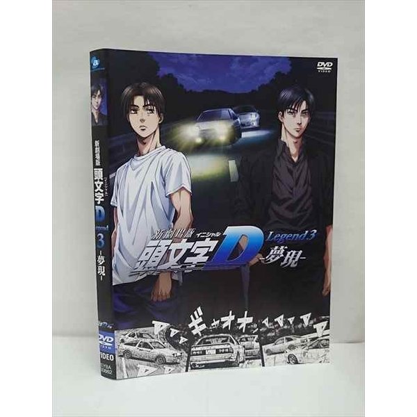 【楽天市場】xs666 レンタルUP・DVD 新劇場版 頭文字D 全3巻 ※ケース無：ステップREIKODO