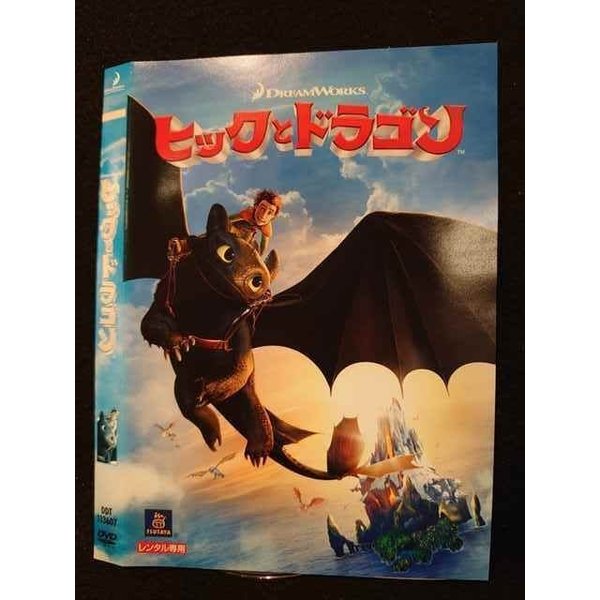 【楽天市場】 009652 レンタルUP☆DVD ヒックとドラゴン 113607 ※ケース無：ステップREIKODO