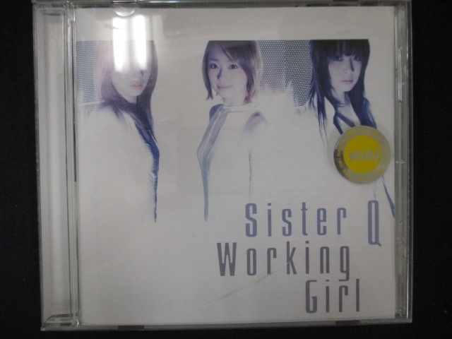 【楽天市場】546＃レンタル版CDS WORKING GIRL/Sister Q：ステップREIKODO