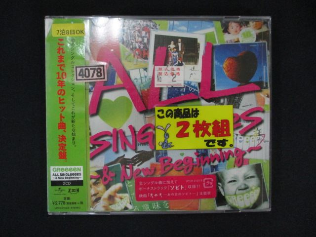 【楽天市場】1417∴レンタル版CD ALL SINGLeeeeS ~& New Beginning~/GReeeeN：ステップREIKODO