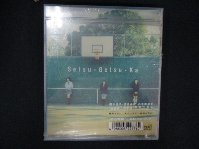 【楽天市場】1428☆未開封CD Setsu・Getsu・Ka/榎本温子 渡邊由紀 山本麻里安 ※ワケ有：ステップREIKODO