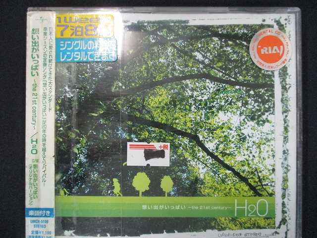 【楽天市場】865＃レンタル版CD 想い出がいっぱい~the 21st century~/H2O：ステップREIKODO