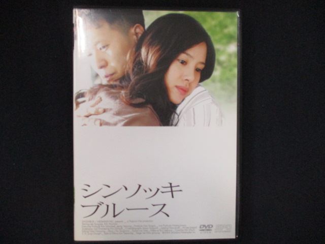 【楽天市場】0053 中古DVD＃ シンソッキ・ブルース：ステップREIKODO