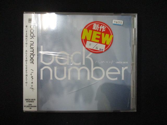 【楽天市場】963 レンタル版CDS ハッピーエンド/back number 1633：ステップREIKODO