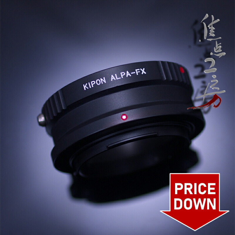 【楽天市場】【P2倍+クーポン！マラソン】【値下げ】マウントアダプターKIPON ALPA-FX ALPAアルパマウントレンズ - 富士フィルムXマウントカメラ：焦点工房