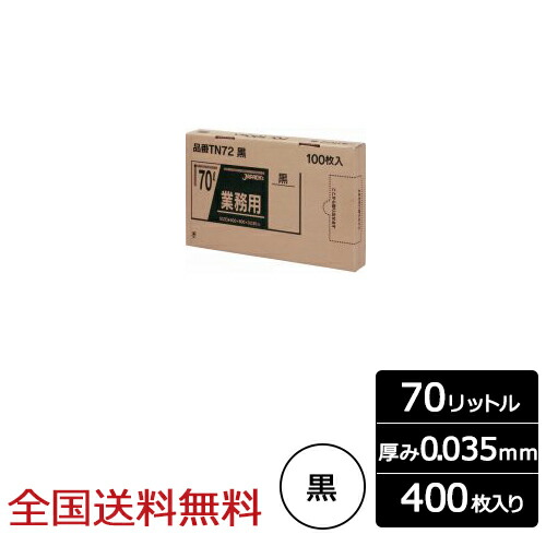 【楽天市場】【ポイント10倍】業務用ポリ袋 BOXシリーズ 70リットル 0.035mm 黒 400枚 ゴミ袋 ジャパックス製：助太刀サブ